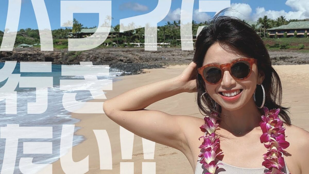 【夏休み】ハワイに行きたい！家族5人のHAWAII旅行記VLOG【子連れ海外・子連れ旅行】 - s-eigamura