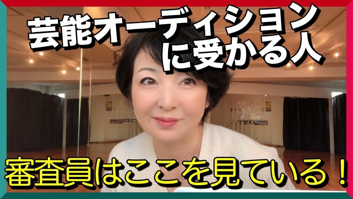 ニコラ オーディション 自己pr-【芸能オーディション】プロの審査員はどこを見ているか！ポイントまとめ - s-eigamura