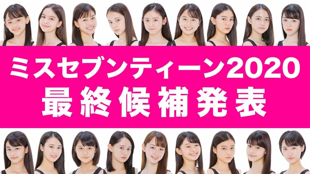 ミス セブンティーン 2015 最終 候補 人気投票スタート! 雑誌『セブンティーン』モデルオーディション S Eigamura