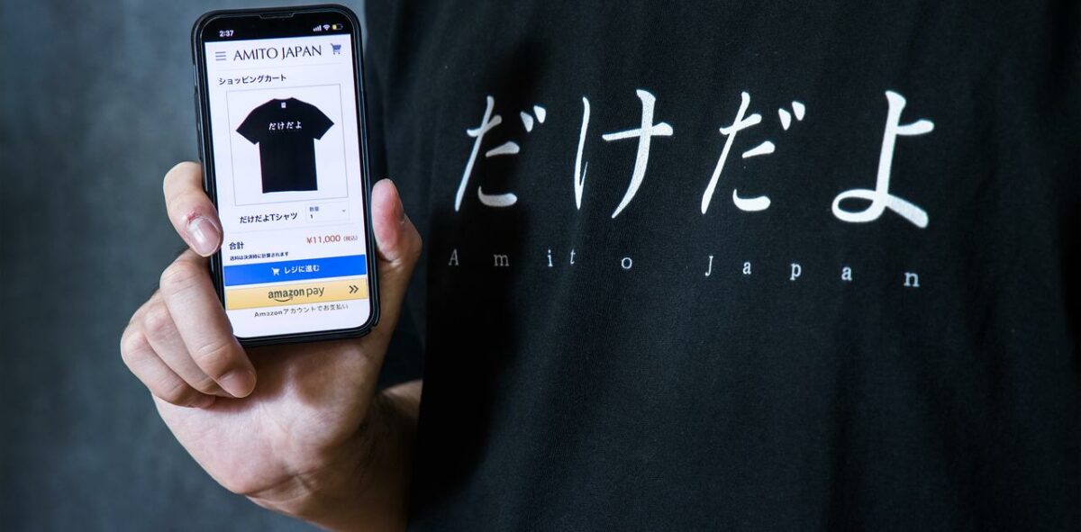 売上が変わる？サイト離脱を回避？ Amazon Payは今選べるピッタリな決済サービスかもしれない - s-eigamura