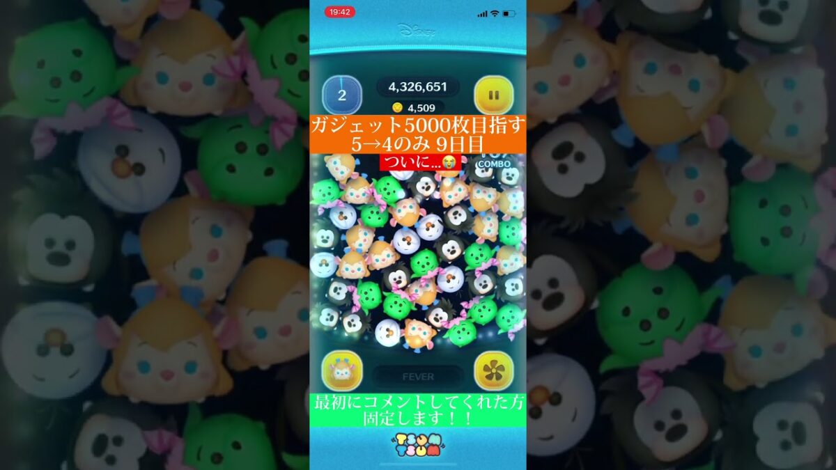 【ツムツム】ガジェット 5000枚目指す！9日目！ついに...😭この動画に最初にコメントしてくれた方、固定します！！ - s-eigamura