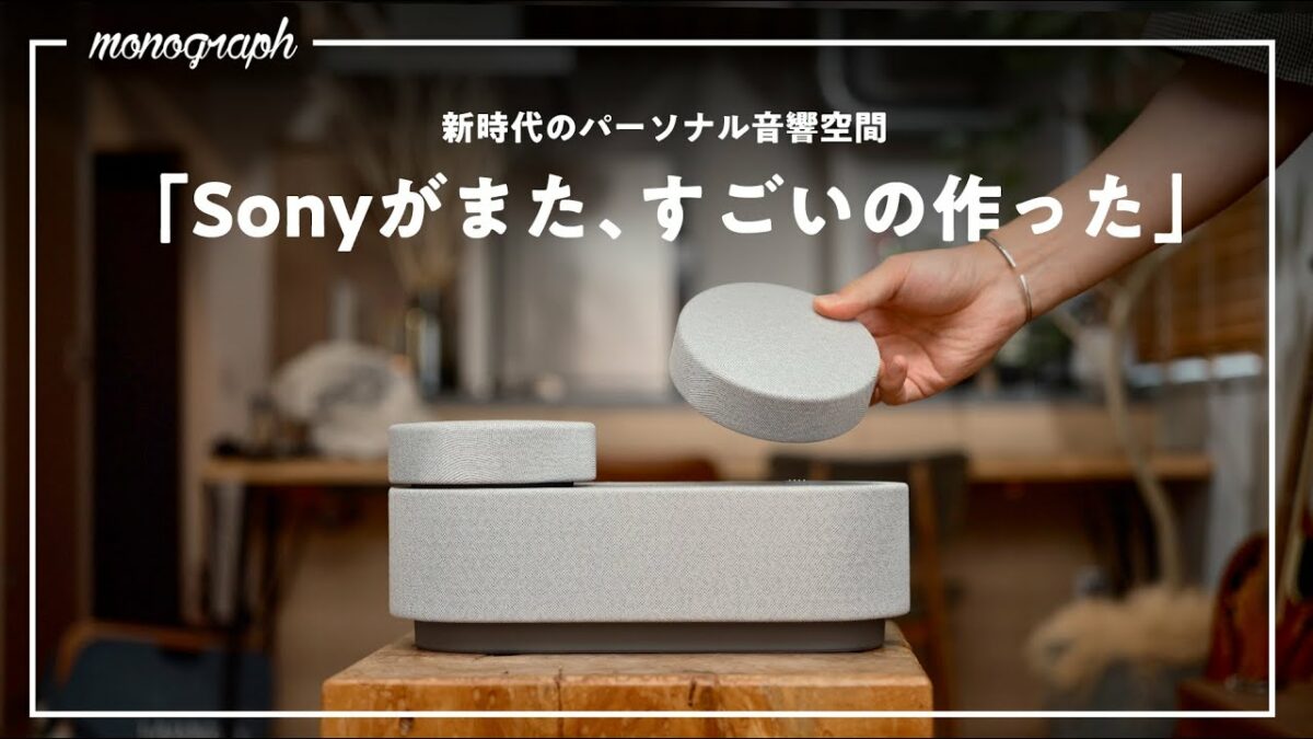 またSonyが攻めた変態ガジェット、作っちゃいました - s-eigamura