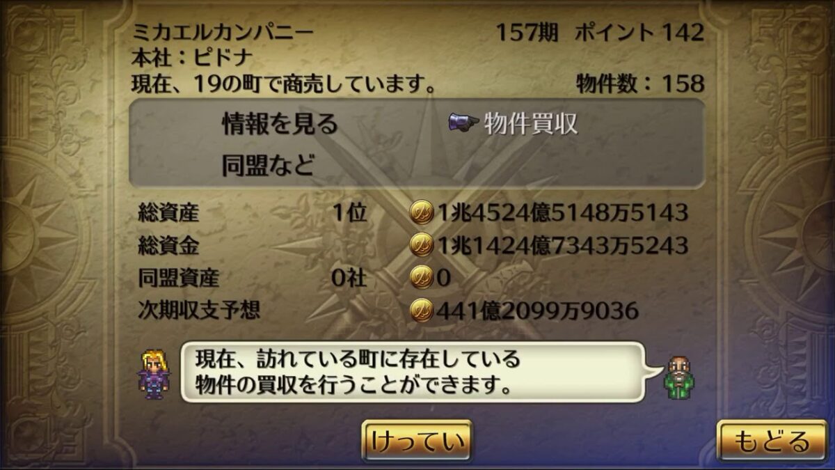 ロマサガ3トレード グループ技で1,000億オーラム出してみる - s-eigamura