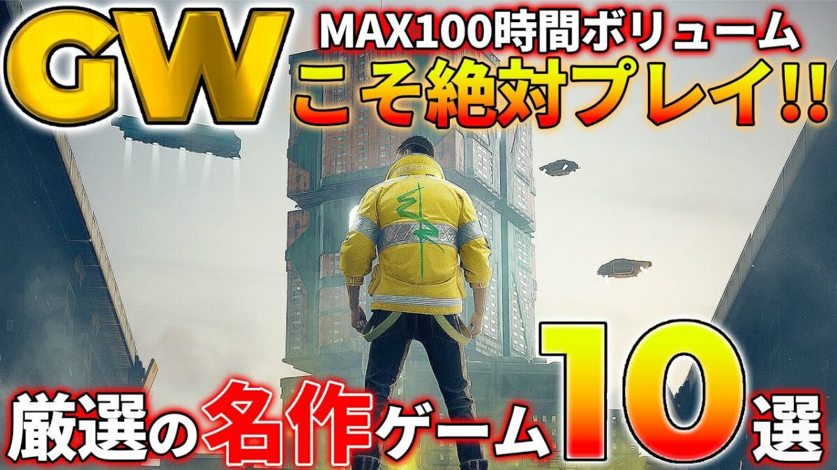 【PS4/PS5】今だからこそプレイしてくれ。ガッツリ遊びつくせる名作ゲーム10選【おすすめゲーム】 - s-eigamura