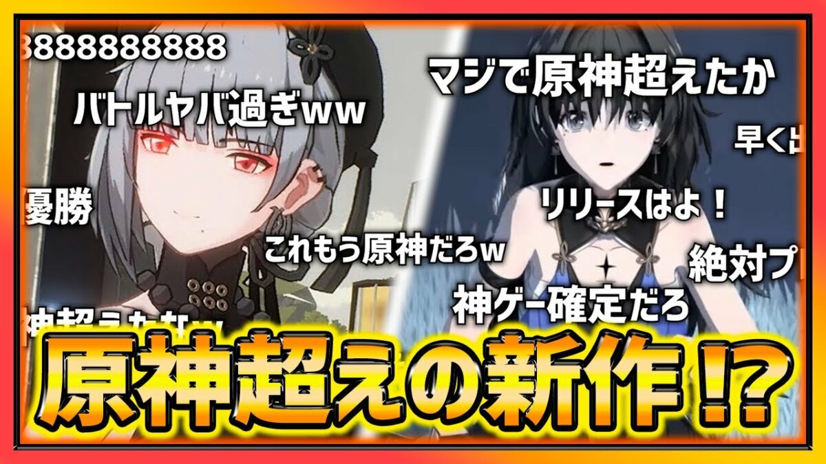 【原神越え!?】最新作ゲームがガチでヤバいから見て!!! アクション性凄すぎw【原神 新作 無料 ソシャゲ】 - s-eigamura