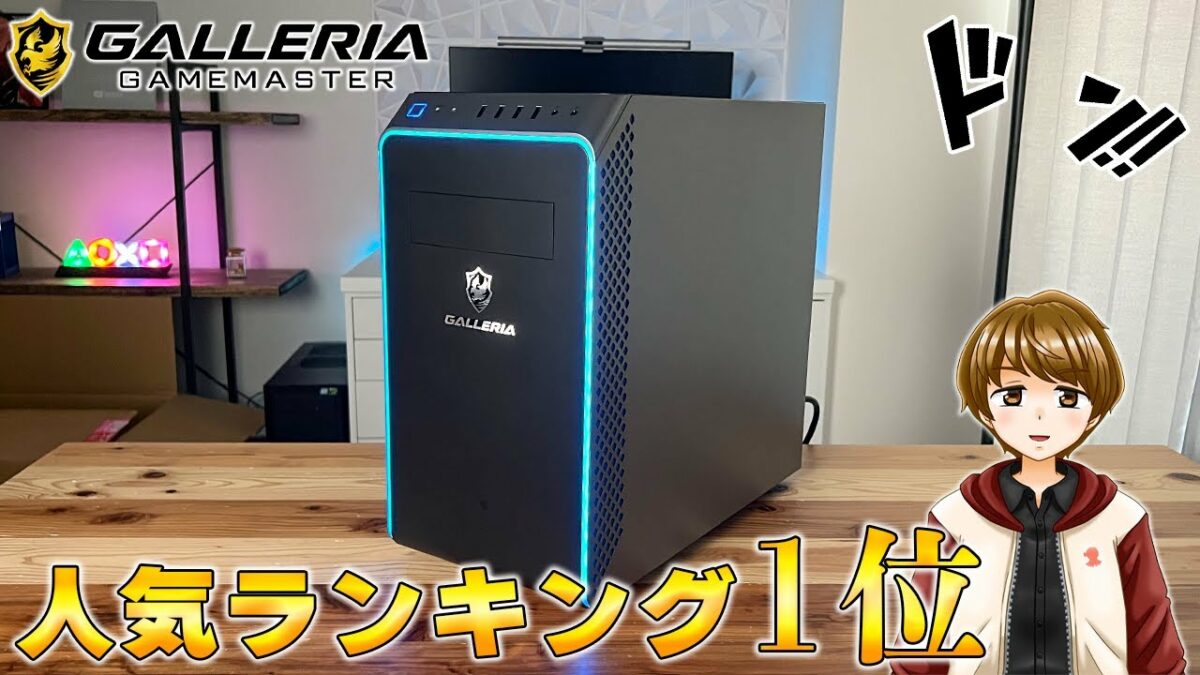 【実機レビュー】VTuberになりたかったので今一番売れている16万円のゲーミングPCで実際になってみた。｜ドスパラ GALLERIA RTX3060 - s-eigamura