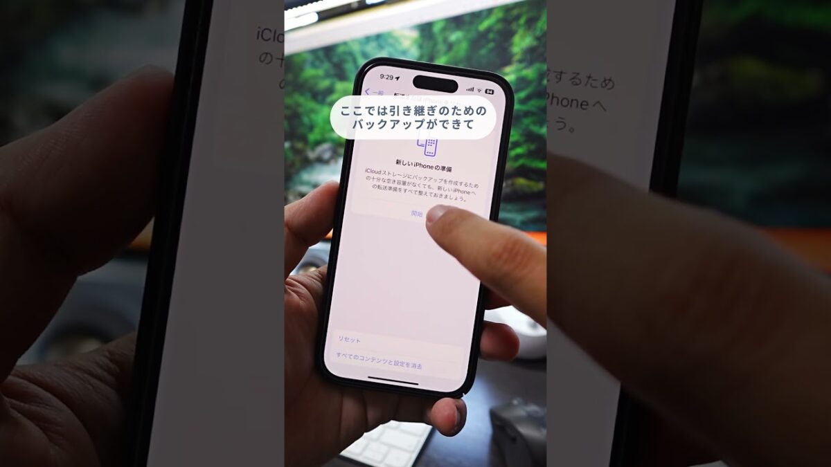 iPhone引き継ぎの準備ちゃんとできてる？ #便利 #apple #apple信者 #ガジェット #iphone #apple製品 #iphone14pro #qol向上 - s-eigamura