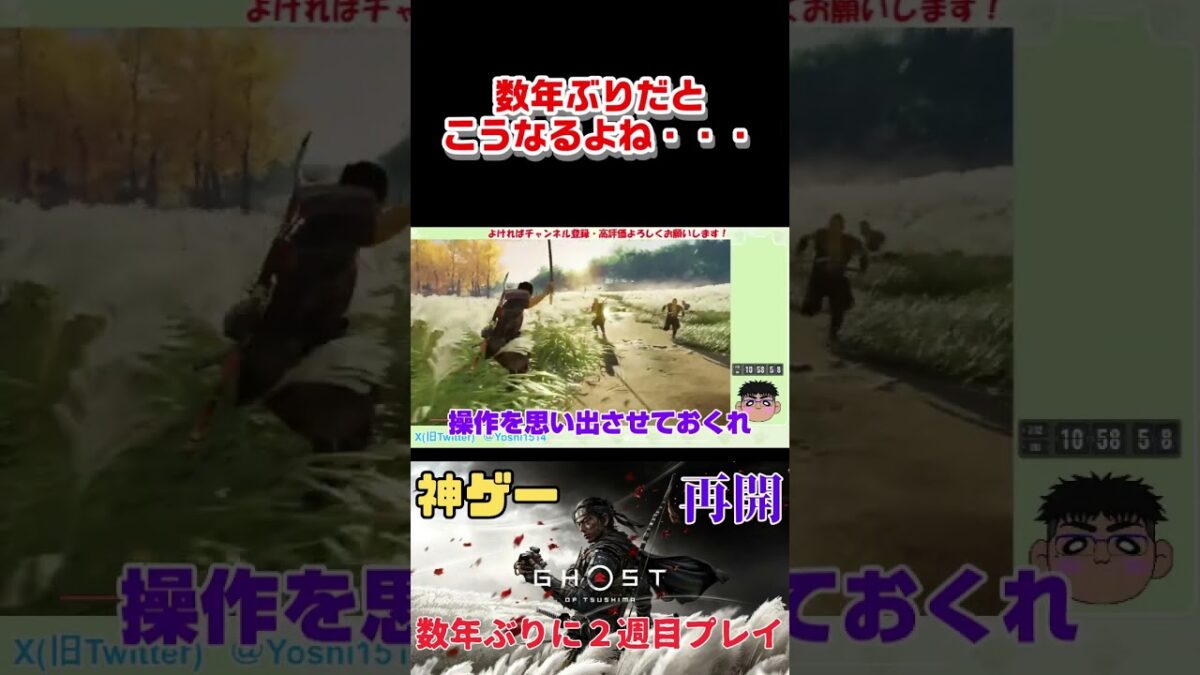 練習は大事だね(;'∀')w #ゲーム実況 #ゲーム #低音ボイス #ghostoftsushima - s-eigamura