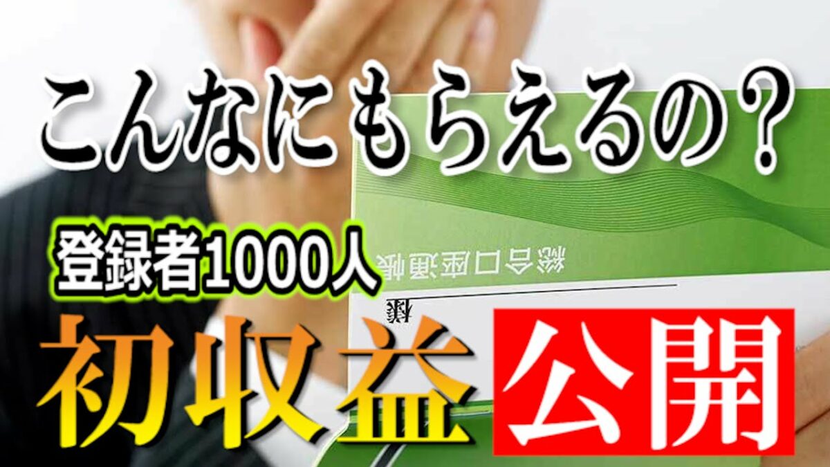 【チャンネル登録者1000人】YouTubeでの初収益公開！！1再生あたりの単価、収益化までの道のりも解説しています。 - s-eigamura