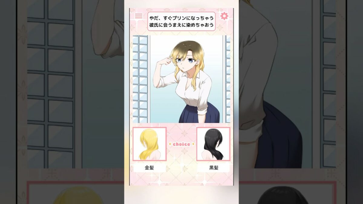 金髪に染める！ #shorts #ゲーム実況 #スマホゲーム - s-eigamura