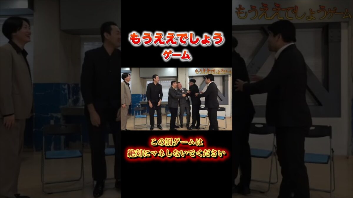 【新ゲーム】もうええでしょうゲーム - s-eigamura